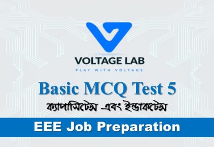 Basic MCQ Test - 1 in Bangla | Basic concept of electrical circuit