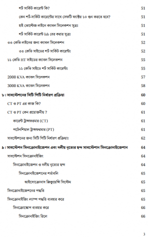 Substation Calculation eBook Part - 1 | সাবস্টেশন ক্যালকুলেশন বই ...